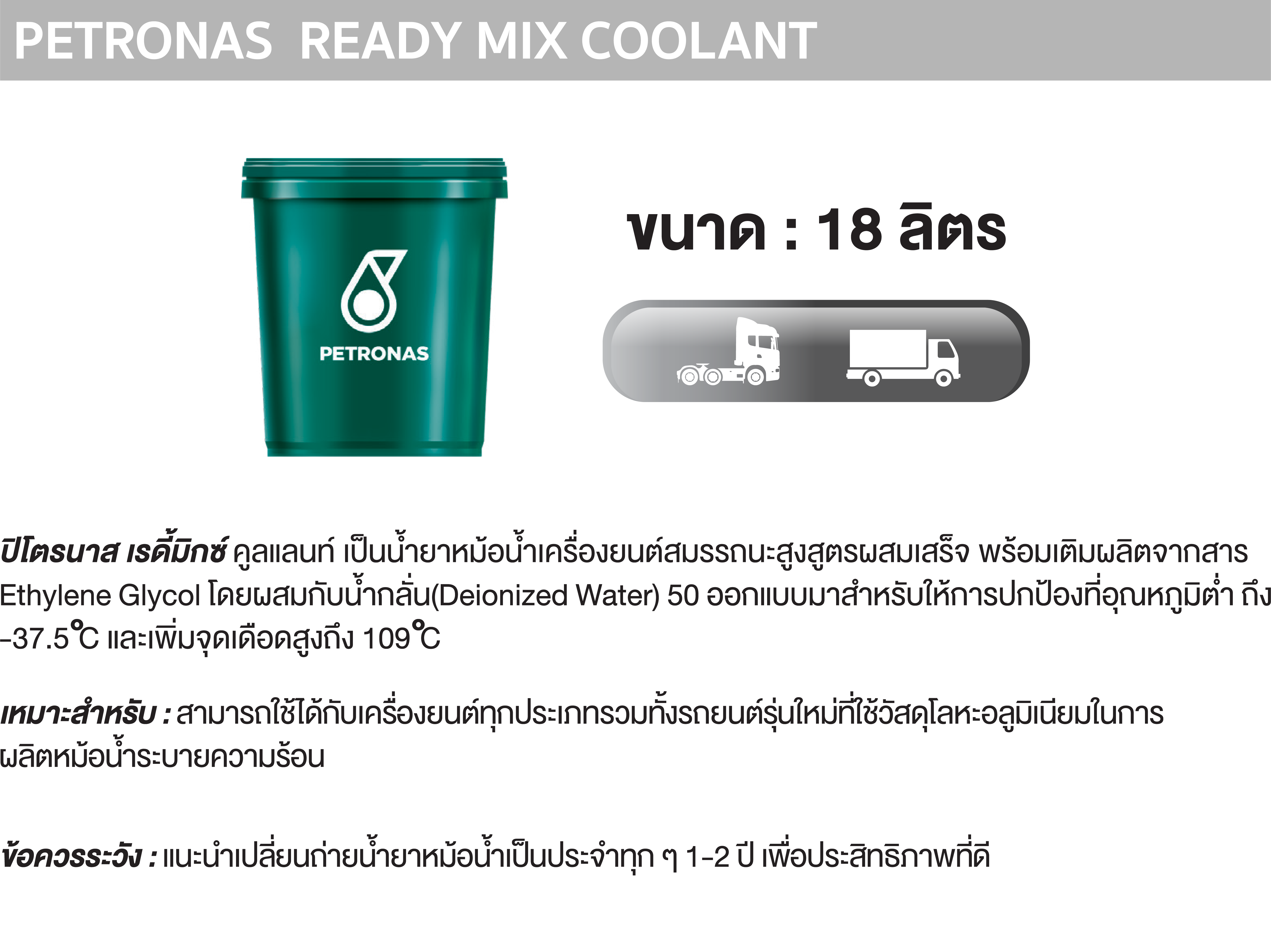 PETRONAS Ready Mix Coolant